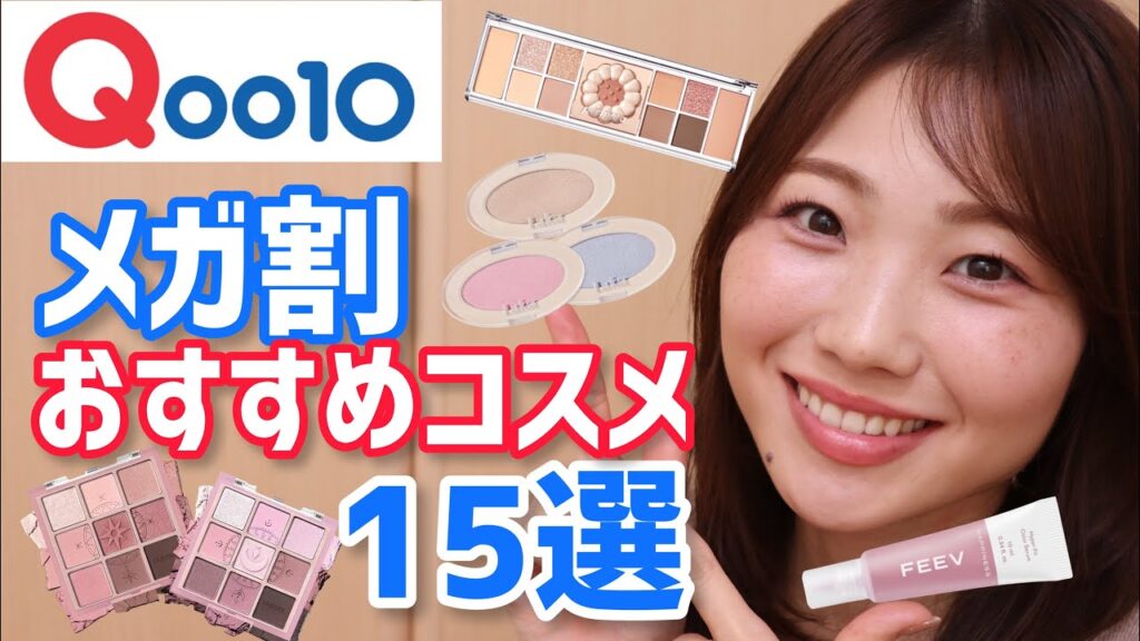 【Qoo10】メガ割おすすめ新作コスメ！アイシャドウ・リップ・ハイライターなど【韓国コスメ】 | コスメネコまとめ